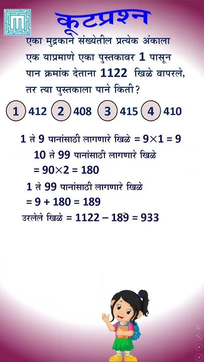 Short Trick : mpsc/upsc/police bharti/saral seva/All Competitive Exams. #shorts - YouTube