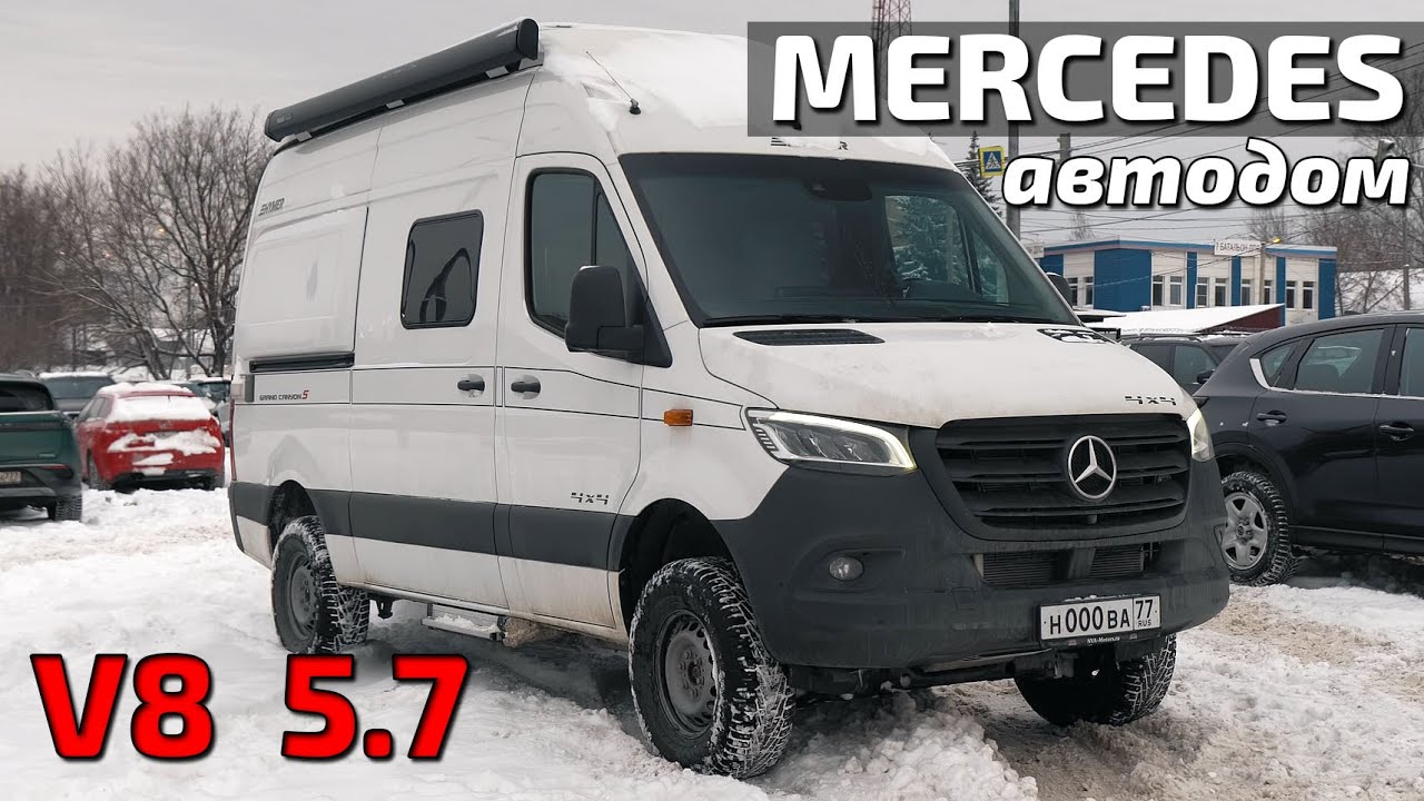 Mercedes Sprinter V8 5.7L автодом готов! - YouTube