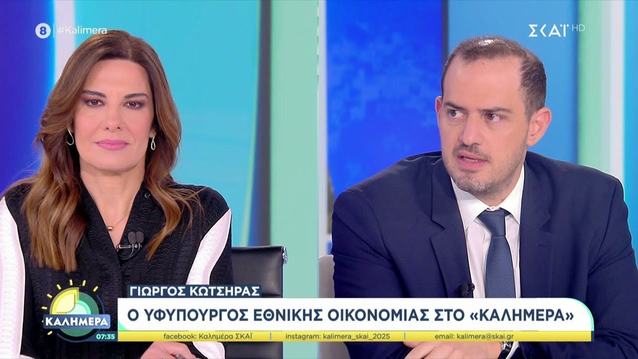 Ο Υφυπουργός Εθνικής Οικονομίας, Γιώργος Κώτσηρας, καλεσμένος στο ...