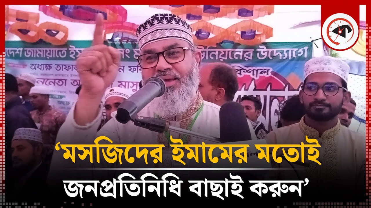 মসজিদের ইমামের মতোই জনপ্রতিনিধি বাছাই করুন: মাসুদ সাঈদী | Pirojpur ...