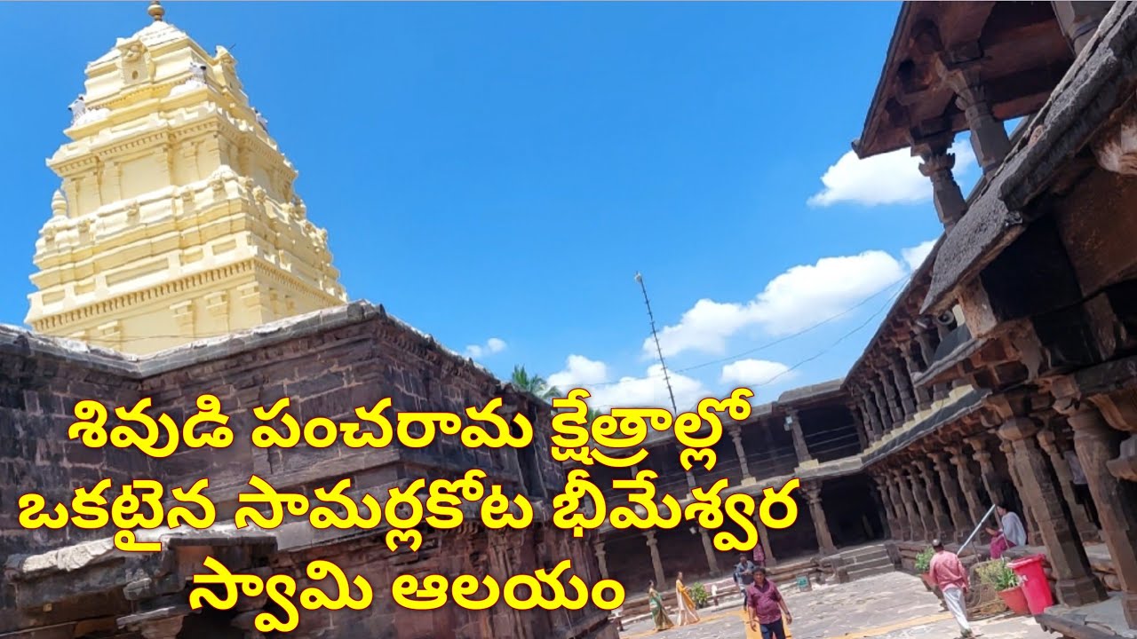 Samarlakota Temple |Lord Shiva Temple |Bhimeswara temple | Samalkot ...