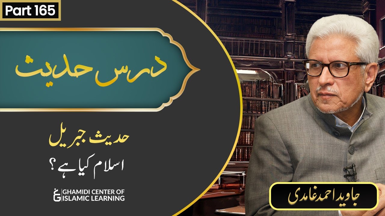 Islam Kya Hai? | Hadees-e-Jibreel | Javed Ahmed Ghamidi | Dars-e-Hadees (165) - YouTube