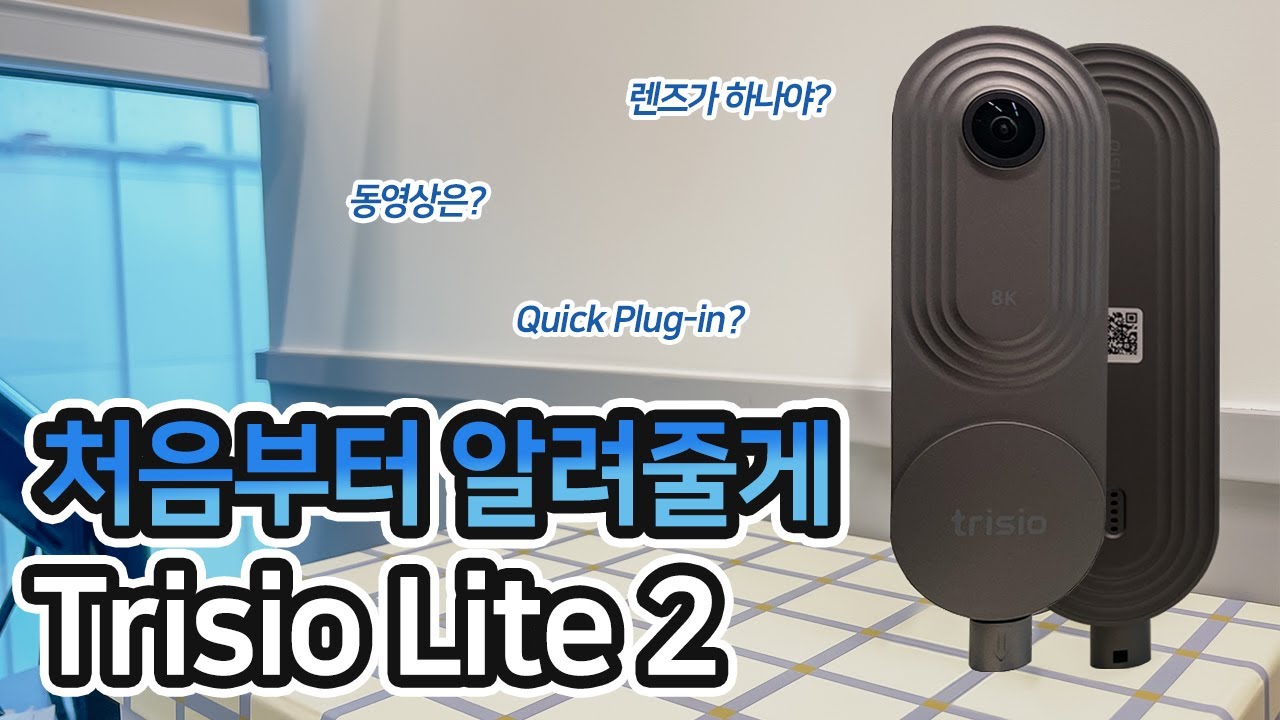 [360도 카메라 리뷰] 트리시오 라이트2 리뷰 및 튜토리얼 | Trisio Lite 2 - YouTube