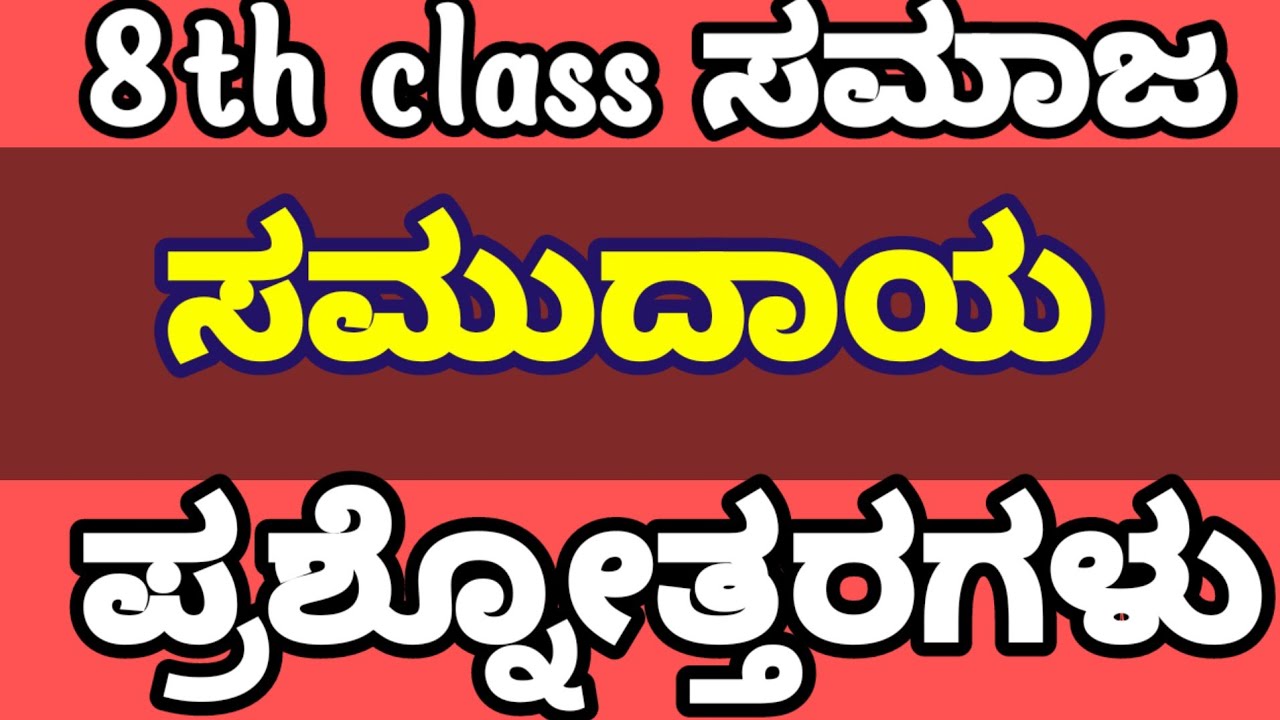 9th class samudaya question answer/9th standard samudaya question ...