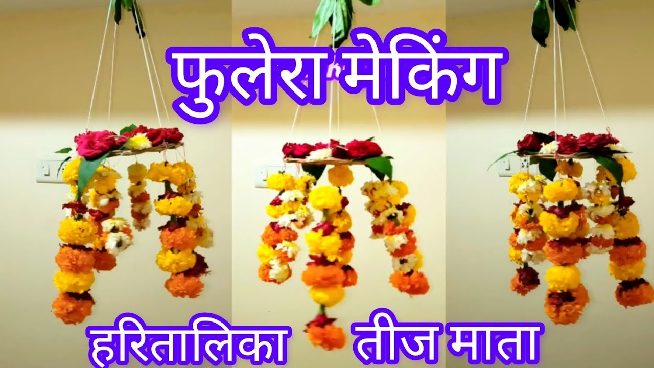 हरितालिका फुलेरा, तीज माता फुलेरा, फुलेरा मेकिंग, फुलेरा बनाए आसान ...