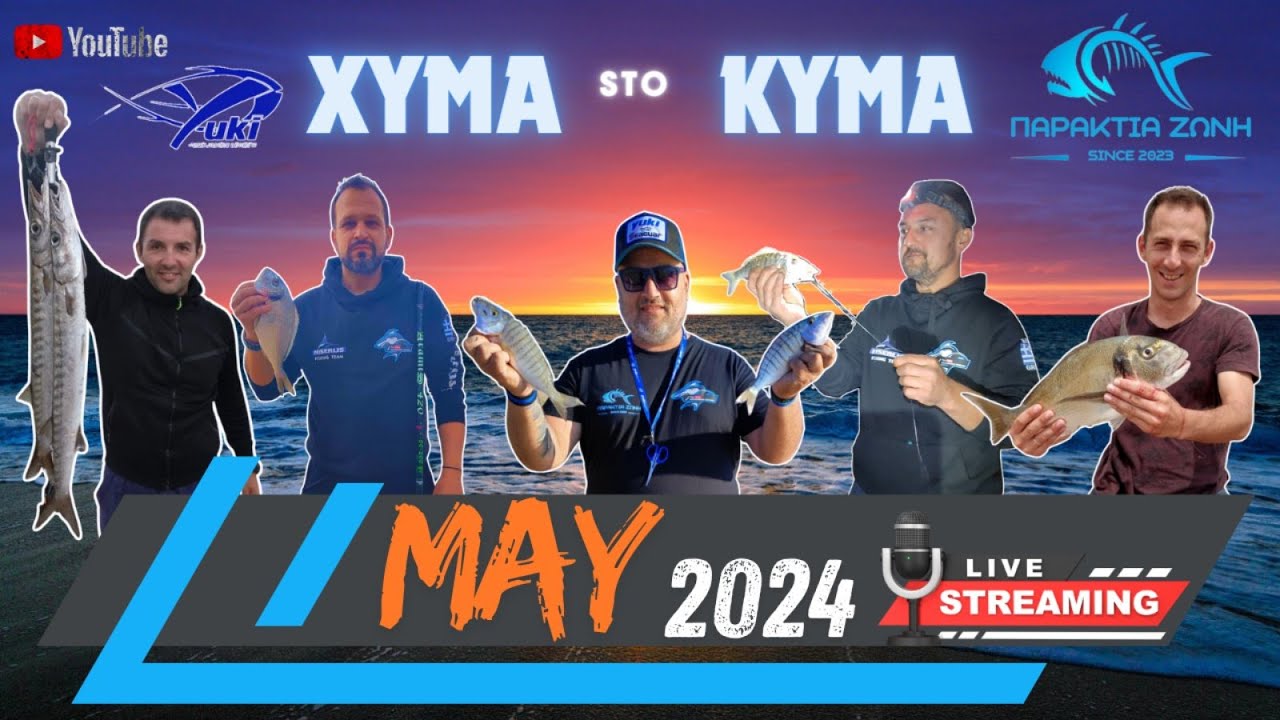 ΠΑΡΑΚΤΙΑ ΖΩΝΗ - ΦΑΚΕΛΟΣ ''ΧΥΜΑ ΣΤΟ ΚΥΜΑ ΜΑΪΟΣ 2024'' ( ΨΑΡΕΜΑ ΑΠΟ ΑΚΤΗ ...
