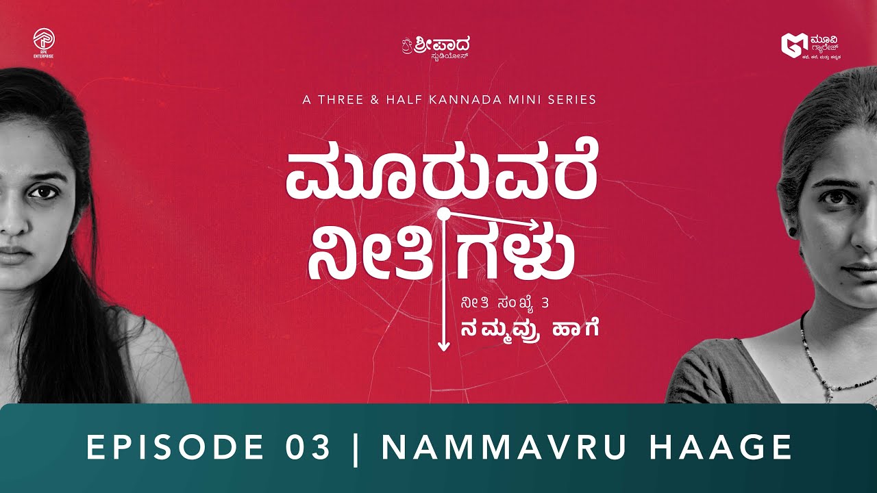 Mooruvare Neetigalu | Nammavru Haage | Kannada Mini Series | Thejaswini ...