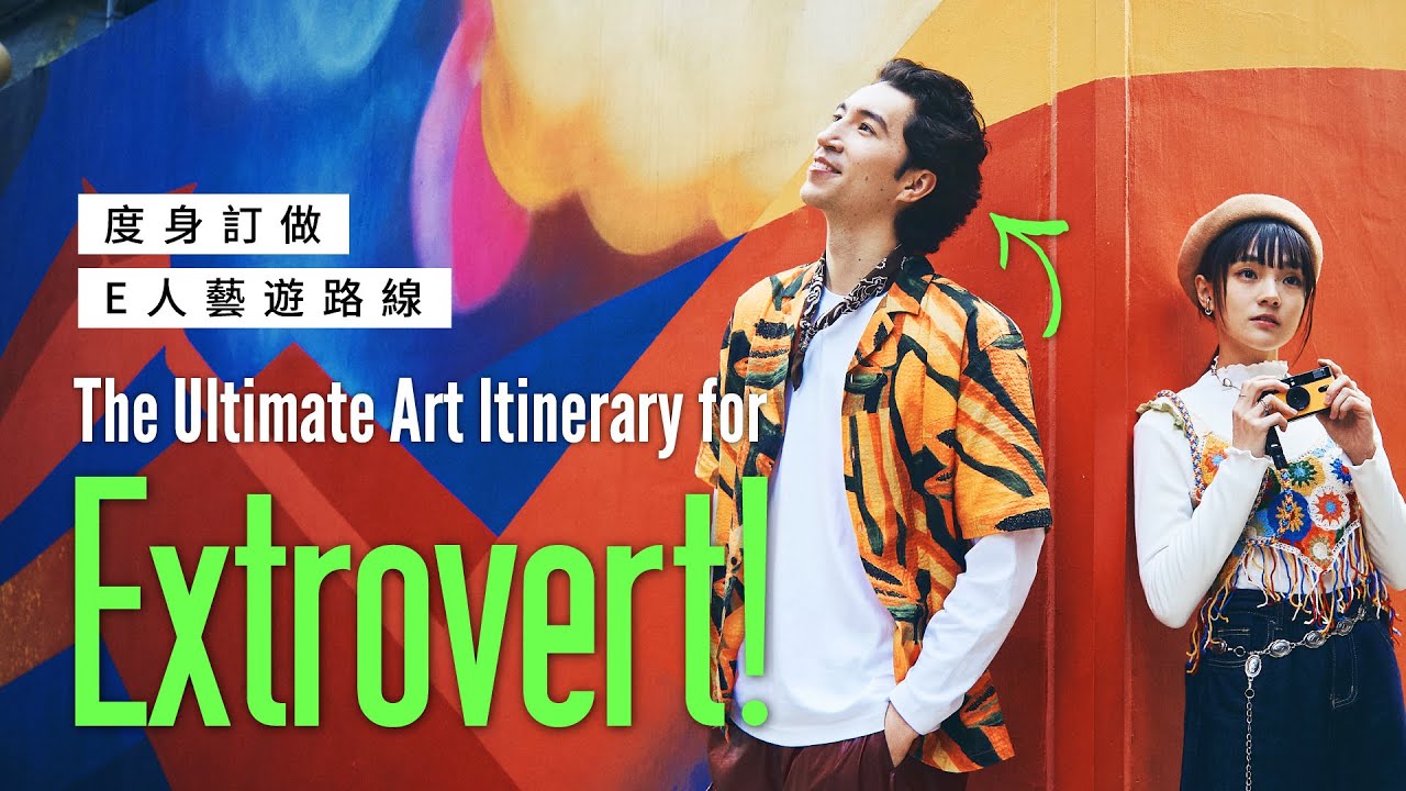 Explore Hong Kong’s Arts as an Extrovert! | 用E人角度探索藝術香港！ - YouTube