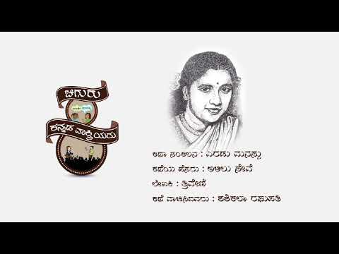ತ್ರಿವೇಣಿ ಕಥಾ ಮಾಲಿಕೆ: ಅಳಿಲು ಸೇವೆ: Triveni Series: Alilu Seve : Chiguru ...