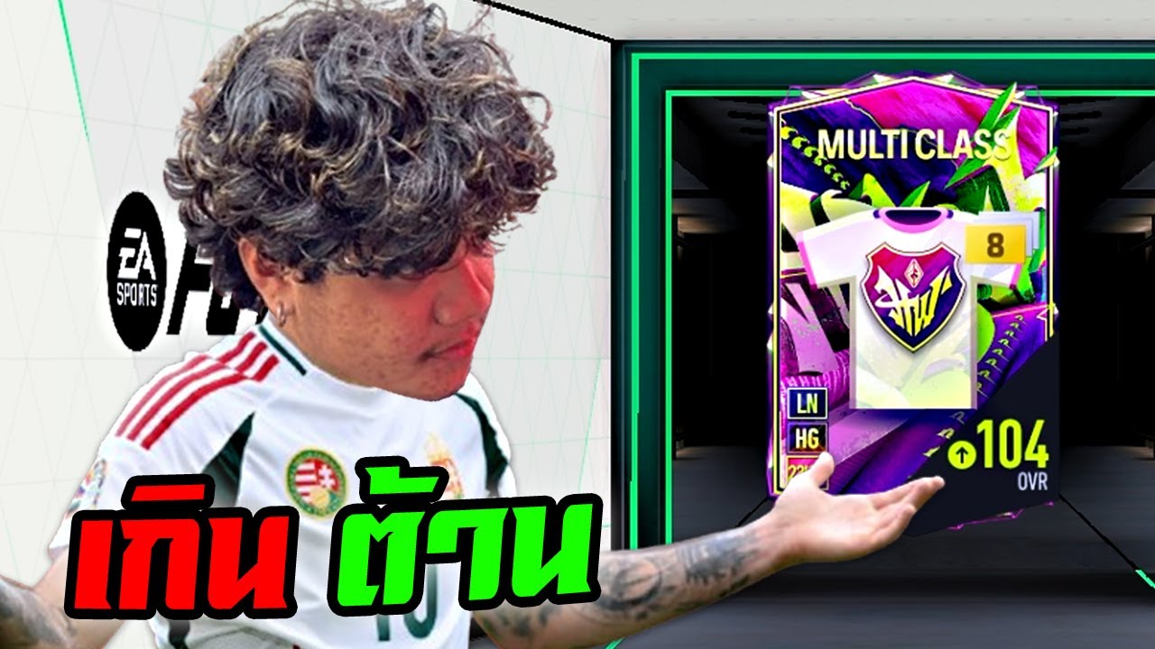 เทสเรทตีบวก + เปิด Battlepass + เปิดการ์ด FC Member Privilege !!! [FC ...