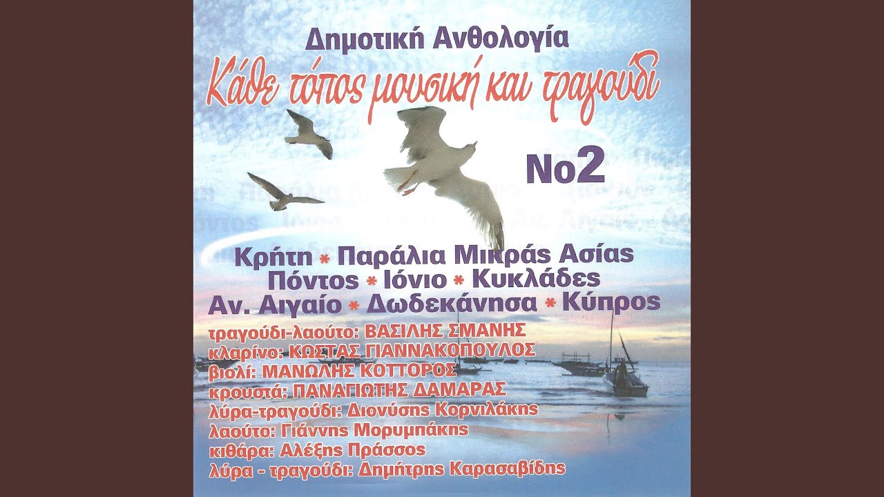Συρτός Κρήτης ή Χανιώτικος - YouTube