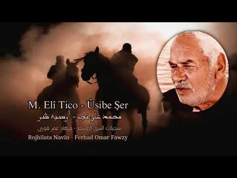 M.Elî Tico ( Ûsibe Şer ) - محمد علي تجو ، اوسبي شر