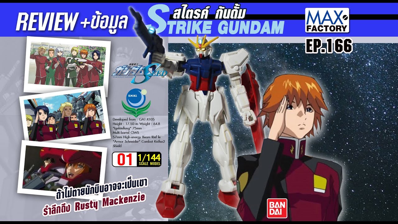 รีวิว 1/144 FG GUNDAM SEED 01 Strike Gundam รีวิวต่อดิบ+รำลึกถึง Rusty ...