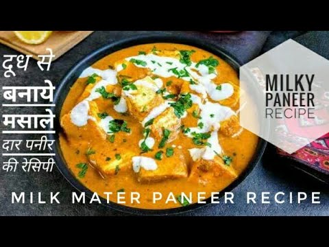 Milk panner matar paneer || pure veg milk matar paneer with White gravy ...