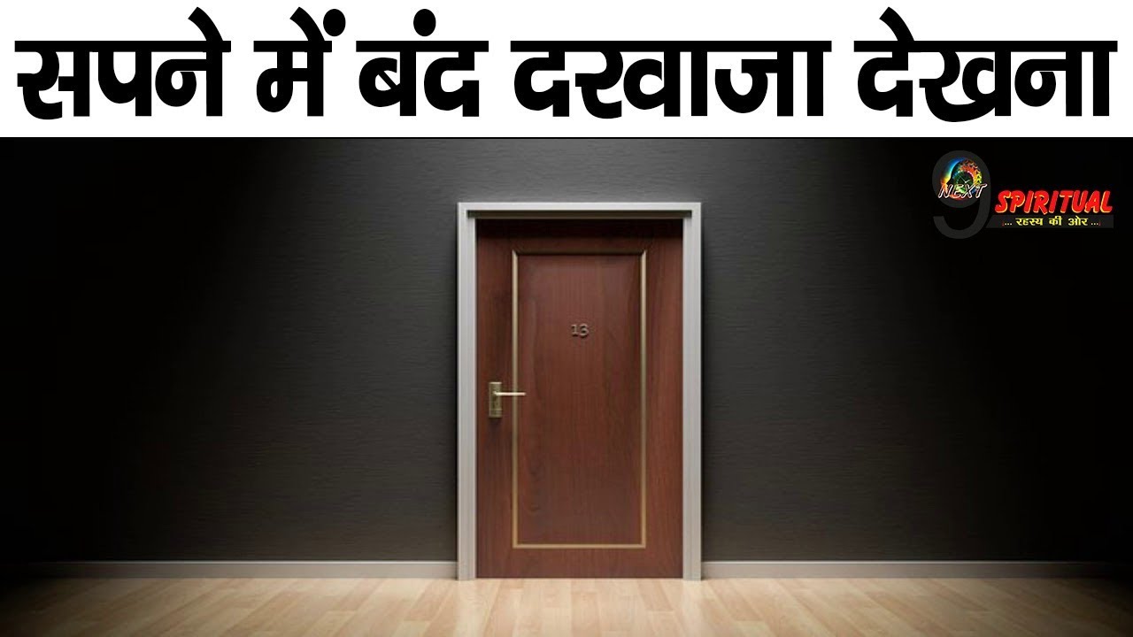Closed Door In Dream Meaning closed-door-in-dream-meaning