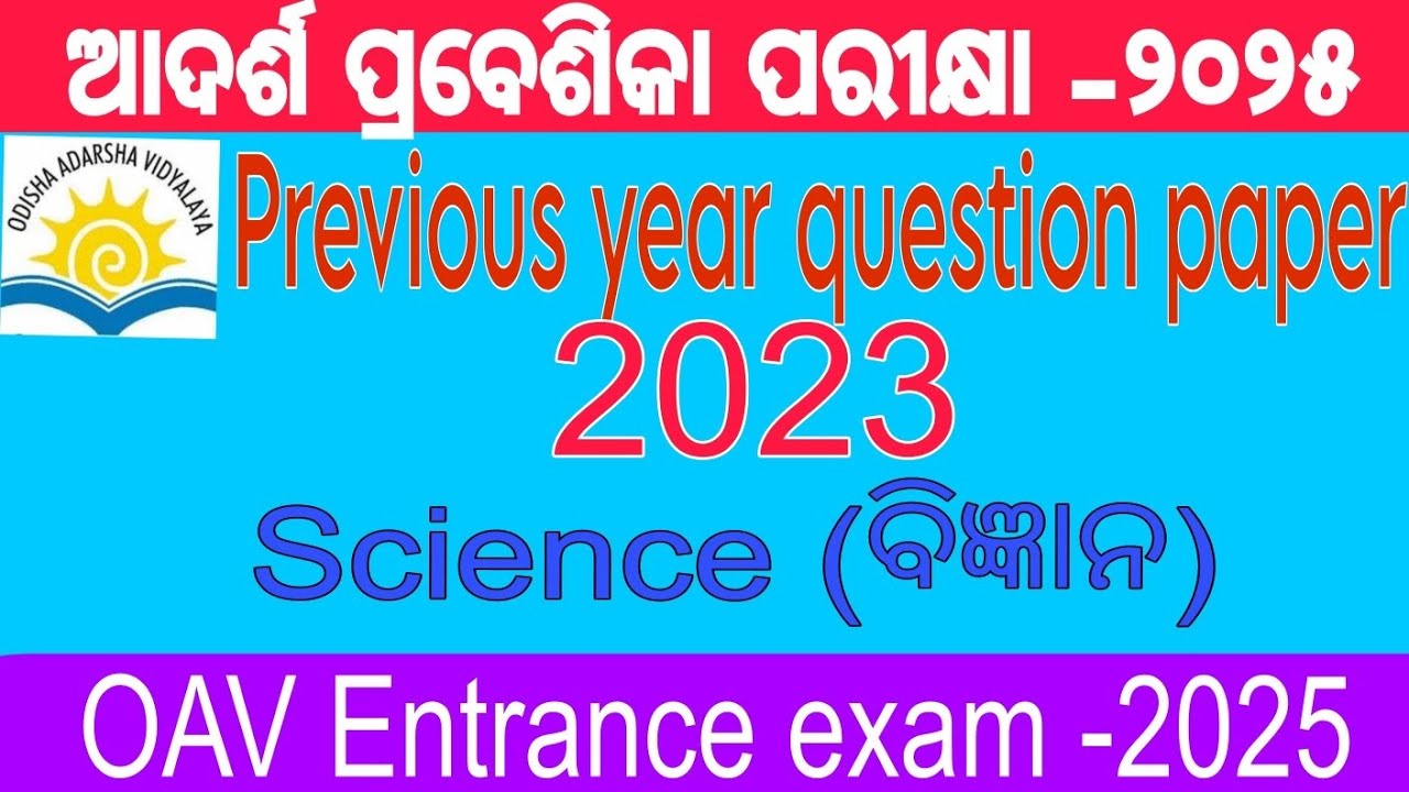 OAV Entrance Exam class 6 previous year question paper Science # ...
