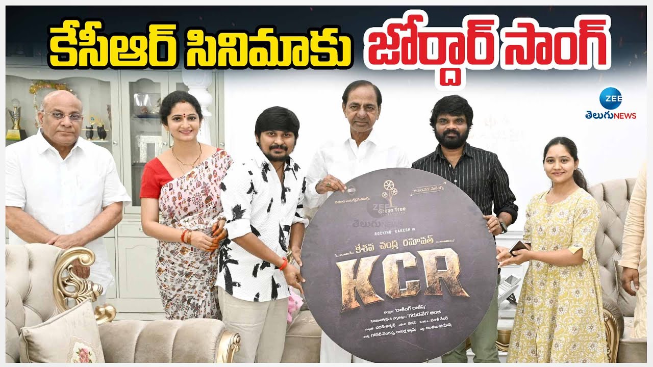 Rocking Rakesh Team Meet a KCR | KCR Movie Song Launch | తెలంగాణ పాట ...