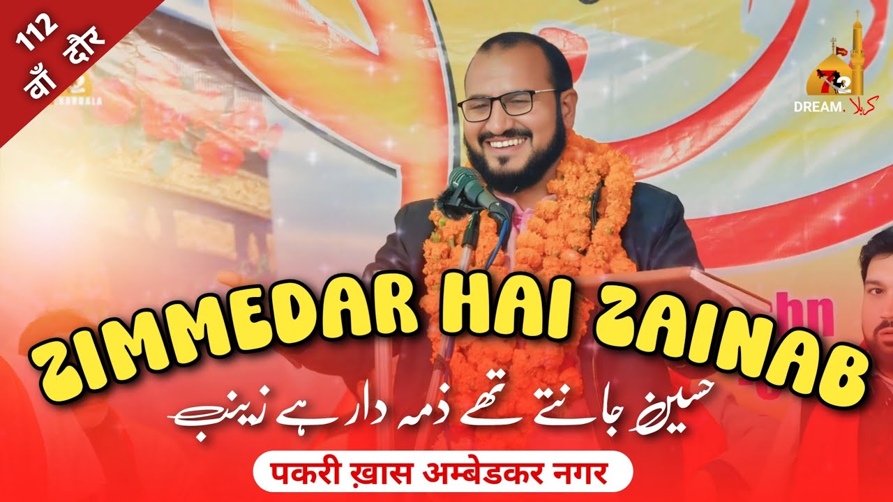 Zimmedar Hai Zainab | Janab Razi Biswani | Jashn E Mouloode Haram Pakri ...