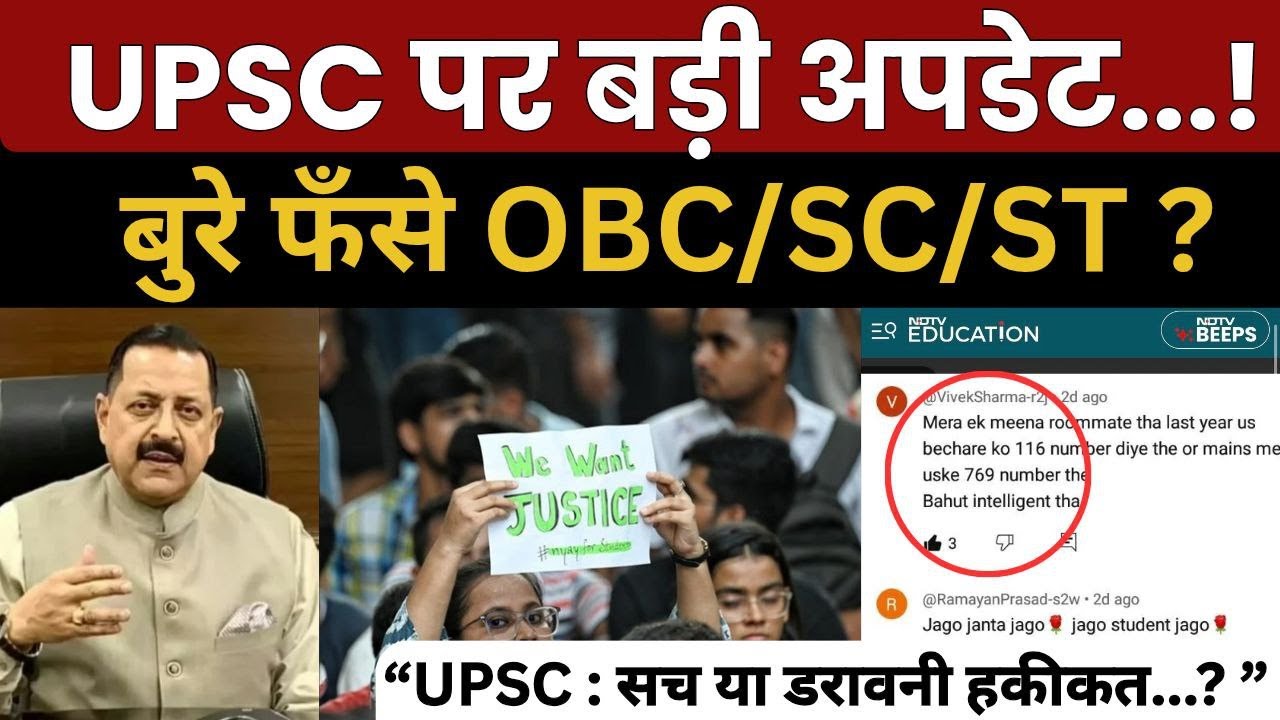 🚨 UPSC पर बड़ी अपडेट - OBC/SC/ST फंस गए! | UPSC Category Wise ...
