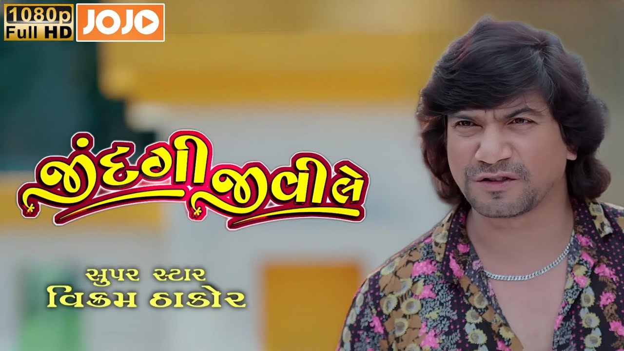 Jindagi Jivi Le Full Movie || Vikram Thakor New Film || OTT Release ...