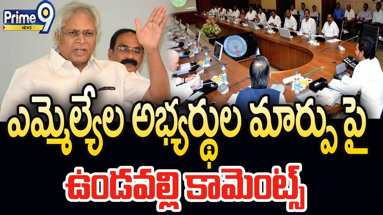 Undavalli Arun Kumar Comments On Jagan New Decision Over MLA Candidates ...