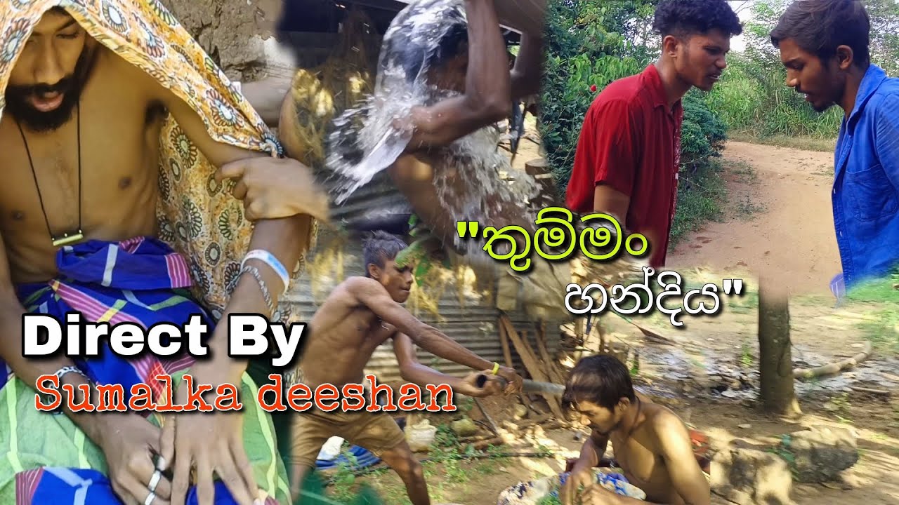 ලගදීම |_ තුම්මං හන්දිය |_ සයිකල් production |_ thumman handiya |_ cycle ...