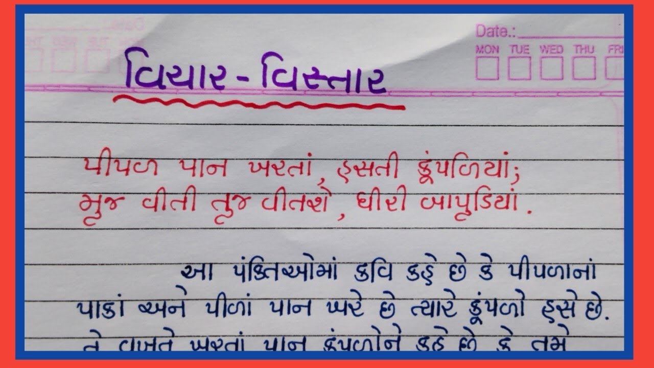 પીપળ પાન ખરતા વિચાર વિસ્તાર || Gujarati vichar vistar || Gujju ...