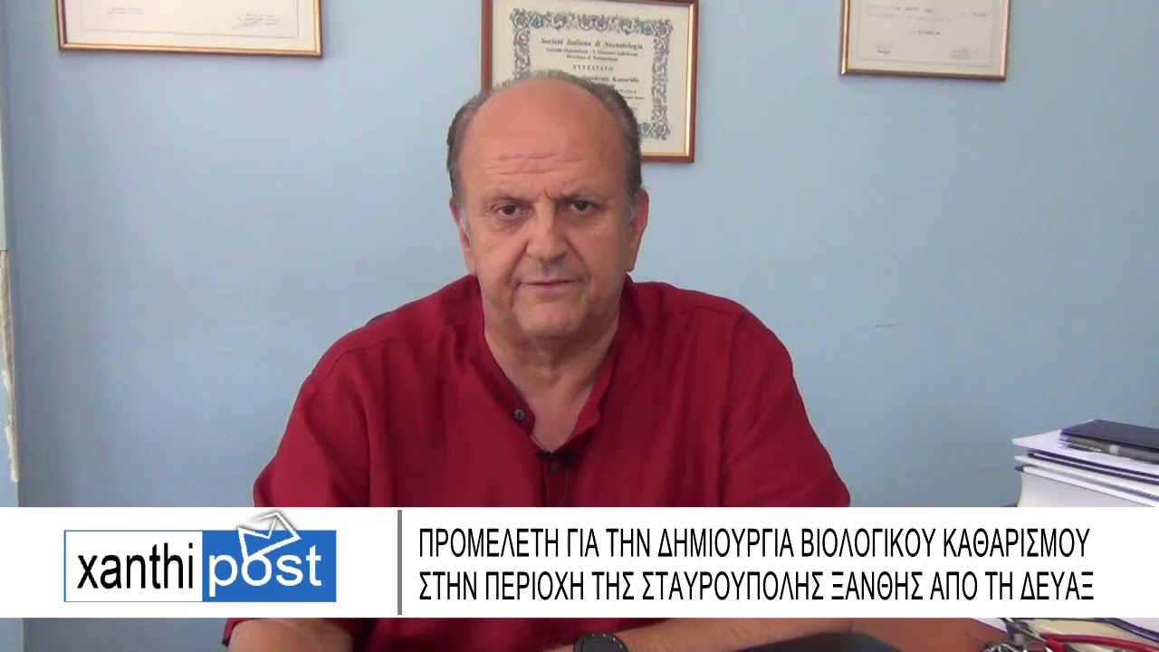 ΠΡΟΜΕΛΕΤΗ ΓΙΑ ΤΗΝ ΔΗΜΙΟΥΡΓΙΑ ΒΙΟΛΟΓΙΚΟΥ ΚΑΘΑΡΙΣΜΟΥ ΣΤΗΝ ΠΕΡΙΟΧΗ ΤΗΣ ...