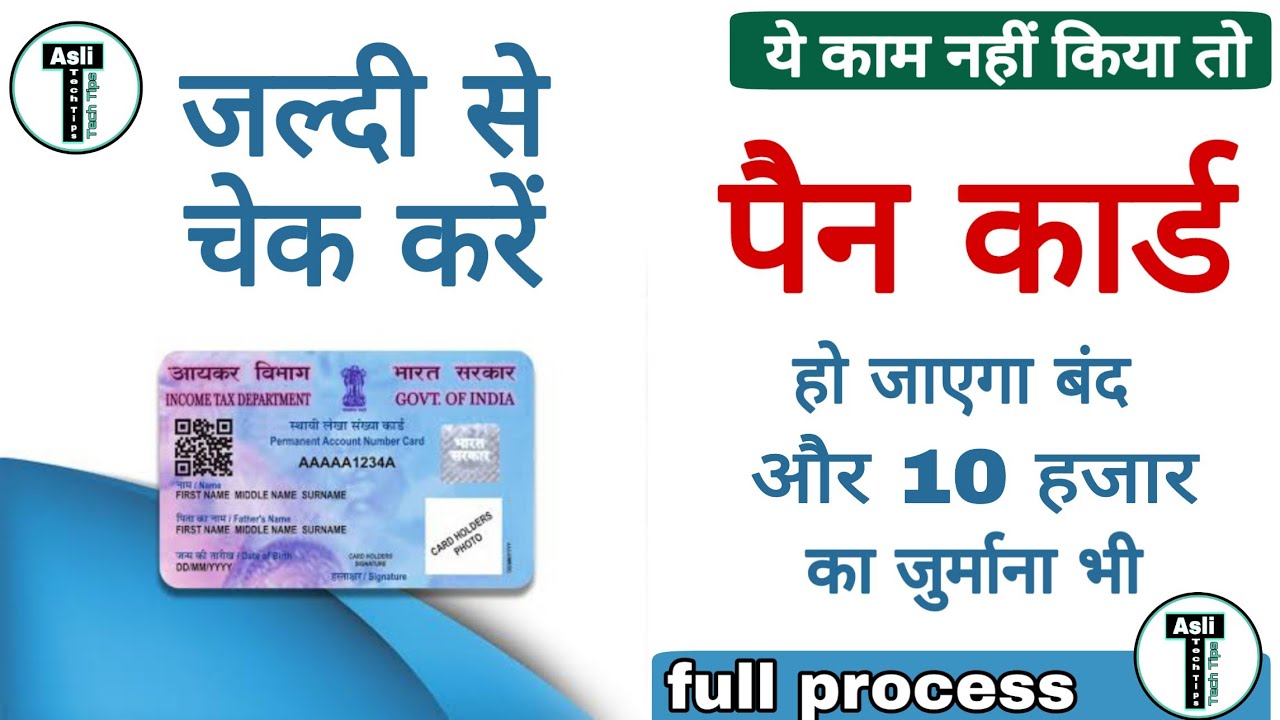 How to link pen card to Aadhar card 2020 -pen card ko aadhar card se ...