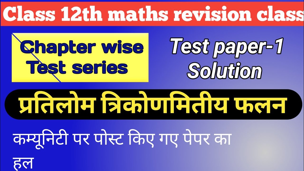 Test paper of chapter wise series || test solution of inverse ...