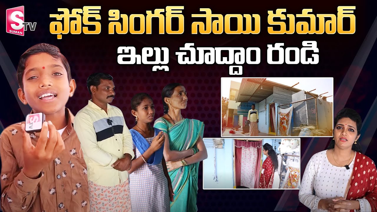 Telangana Folk Singer Sai Kumar Home Tour Video | Sai Kumar Family ...