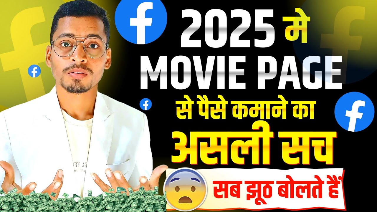🎬 Movie Clip से पैसे कमाने का असली सच 🤔 | Facebook Movie Clips Earning ...