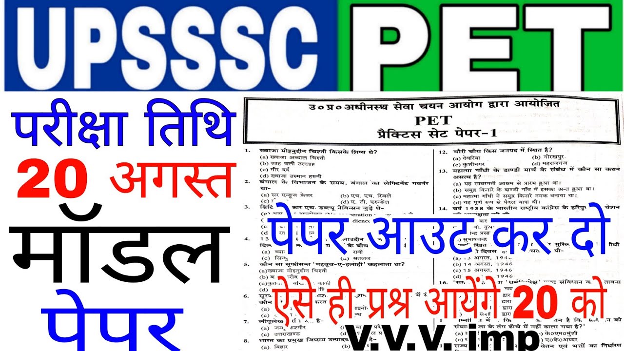 UPSSSC PET 2021 || Model Paper 2021|| upsssc pet model paper - YouTube