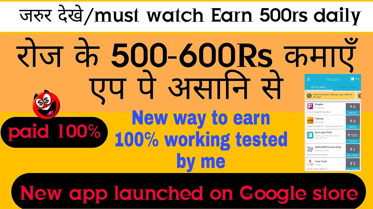 How to earn 200-500 rs daily easily using app perday | Earn money RS200 ...