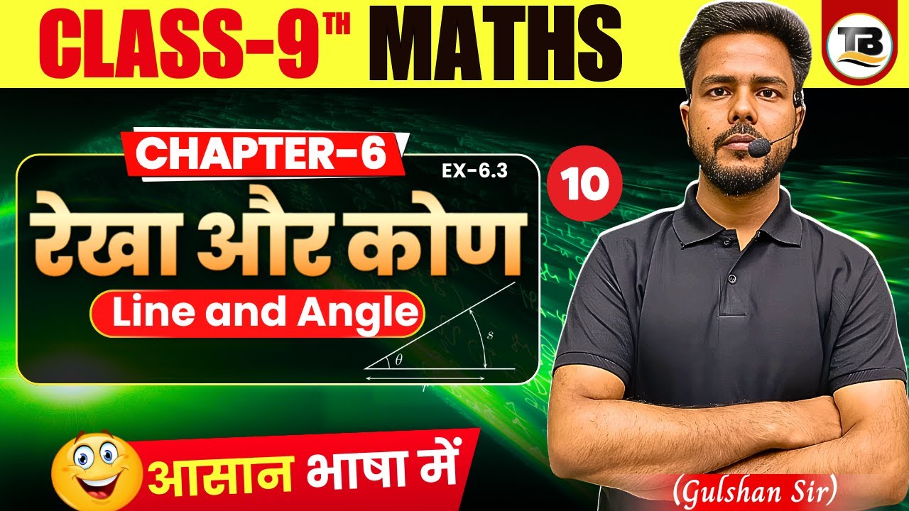 Math Class 9th Chapter 6 | bihar board Class 9 Chapter 6 | Class 9th Chapter 6 bihar board ...