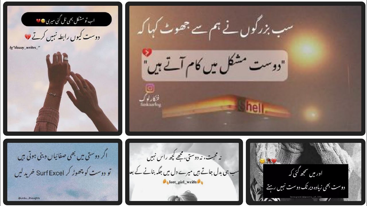 Urdu Poetry | Heart touching Friendship 💔 poetry |#poetry #viral # ...