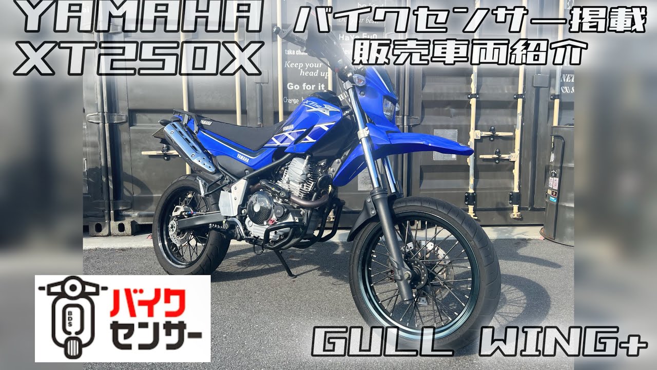 YAMAHA XT250X 販売車両紹介 - YouTube