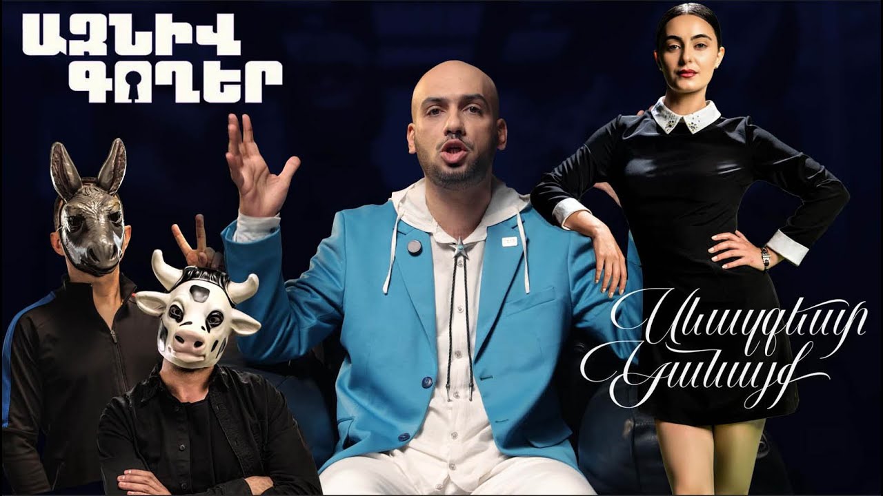 ՍԵՎԱԶԳԵՍՏ ԿԱՆԱՅՔ թե ԱԶՆԻՎ ԳՈՂԵՐ \ SEVAZGEST KANAYQ VS AZNIV GOXER - YouTube