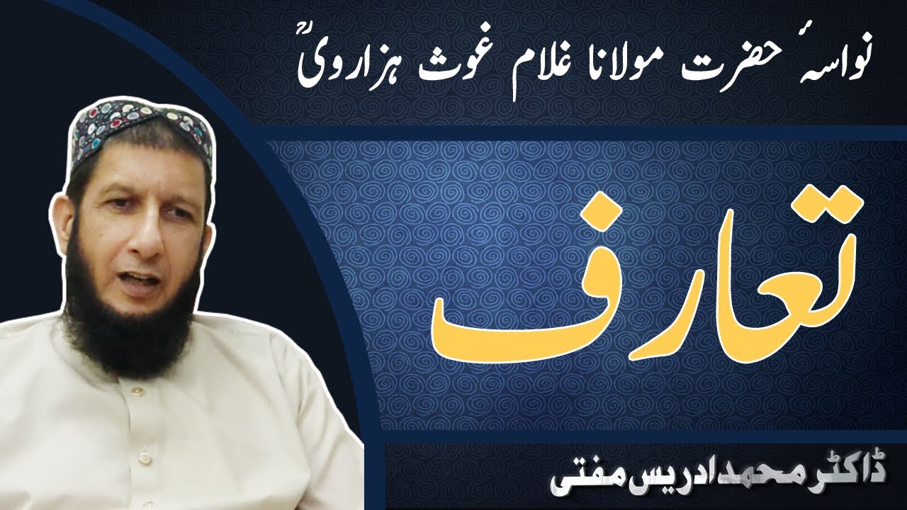 Introduction | Islamic Scholar | Spirtual Healer | Dr. Muhammad Idrees ...