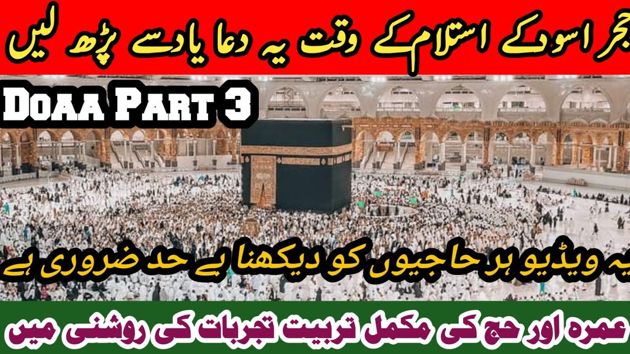 Estelame karte waqt ki Doaa | Hajj ki training part 38 |#makka #madina ...