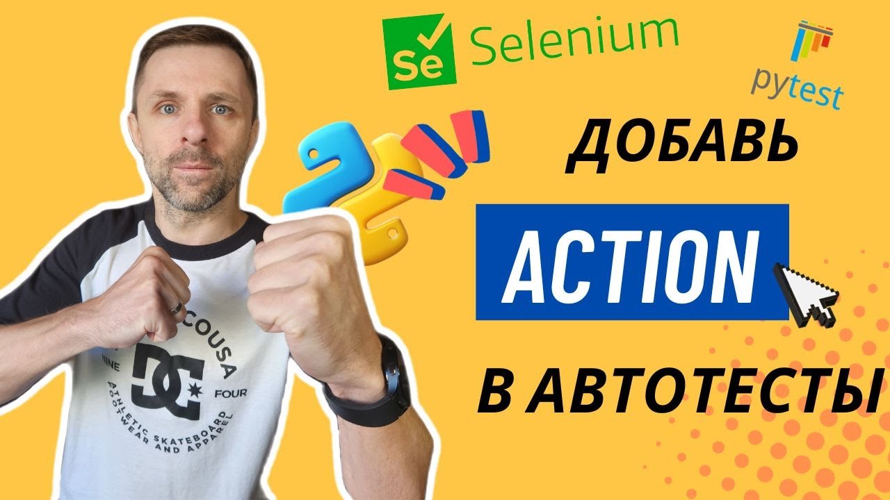 Дополнительные действия с элементами в Selenium на Python Youtube