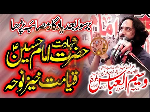 zakar waseem baloch || Zakir Waseem Abbas Baloch Yadgar Musaib Shahadat Imam Hussain #waseem #baloch
