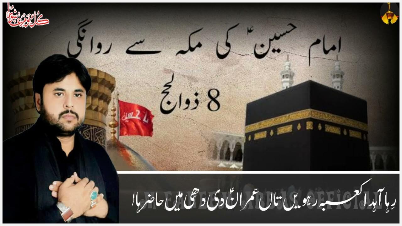 Zawer Qurban jafri | 08 Zil hajj noha| Whatsapps Status| Rawangi imam Hussain A.S |#Qurbanjafri ...