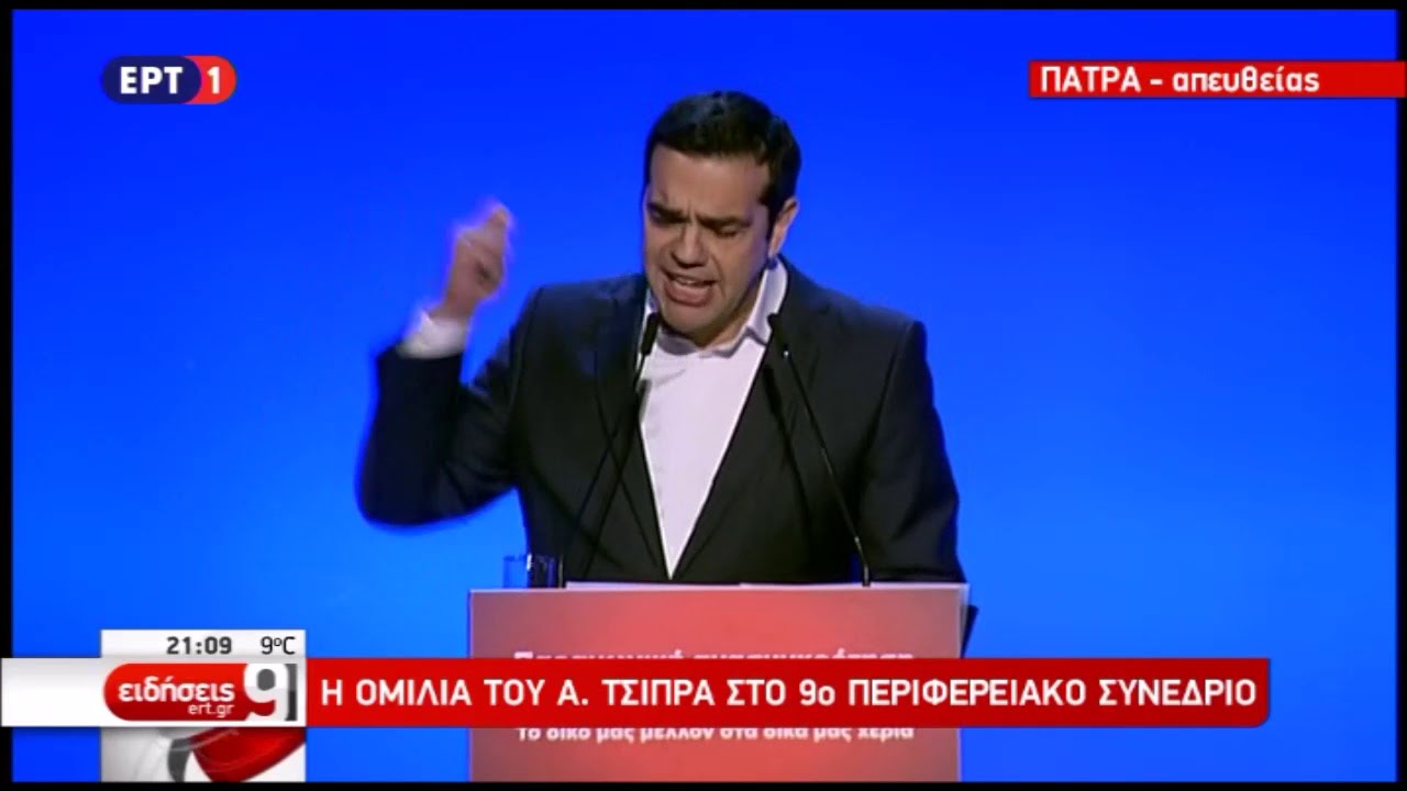 Αλ. Τσίπρας: Ο πατριωτισμός δεν είναι δήλωση και ρητορεία είναι πράξη ...