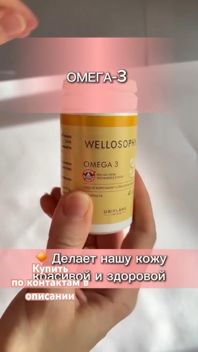 Волшебная омега только в #oriflame #орифлейм #купитьомегу - YouTube
