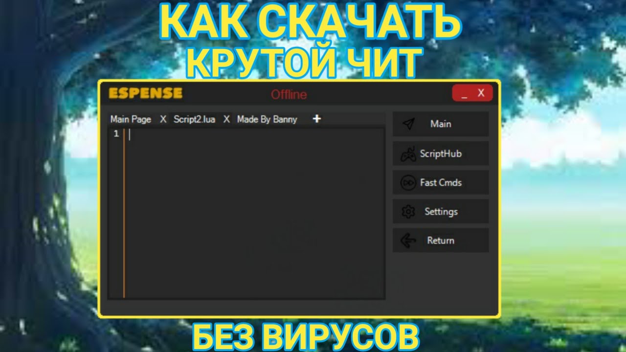 СКАЧАЛ САМЫЙ ЛУЧШИЙ ЧИТ ДЛЯ РОБЛОКСА Roblox Cheat Youtube
