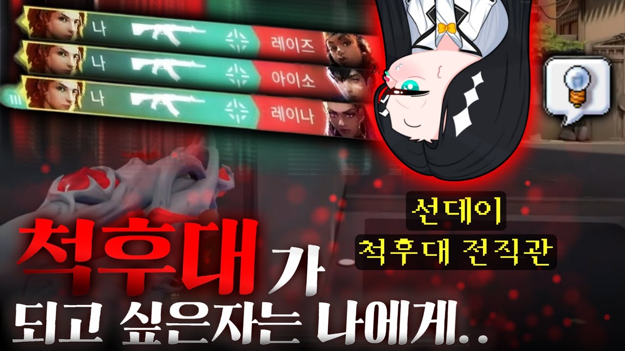발로란트 척후대 꿈나무들을 찾습니다 Youtube