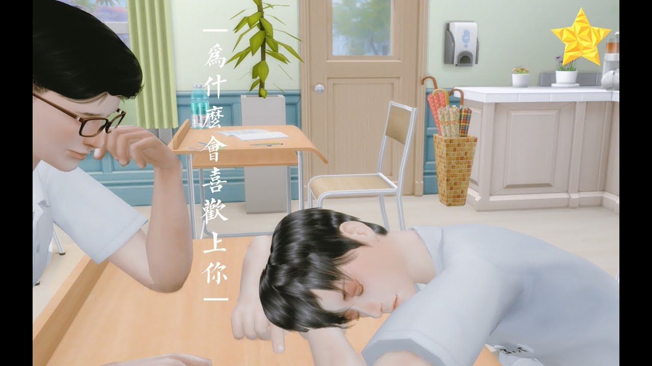 【SIMS 4 Yaoi Machinema】why did i fall in love with you - YouTube