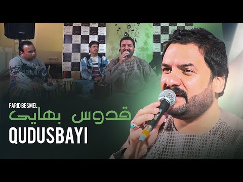 Farid Besmel | Qudusbayi |4K| فرید بسمل | قدوس بهایی