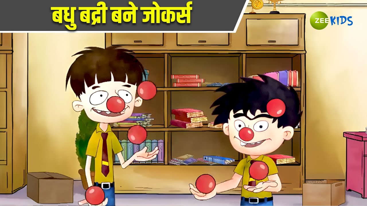 बुध बद्री बने जोकर्स | Badrinath and Budhdeb | Comedy Cartoon | Hindi ...